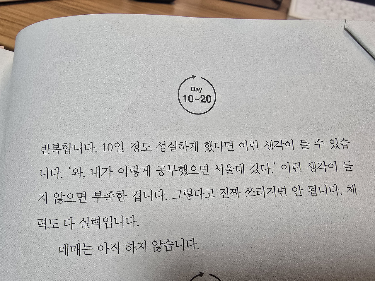 유목민의 주식공부 100일 챌린지 10일차 윤대통령 비상계엄 실패한날 241204수