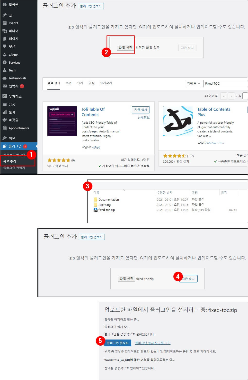 워드프레스 목차(Fixed TOC) 플러그인