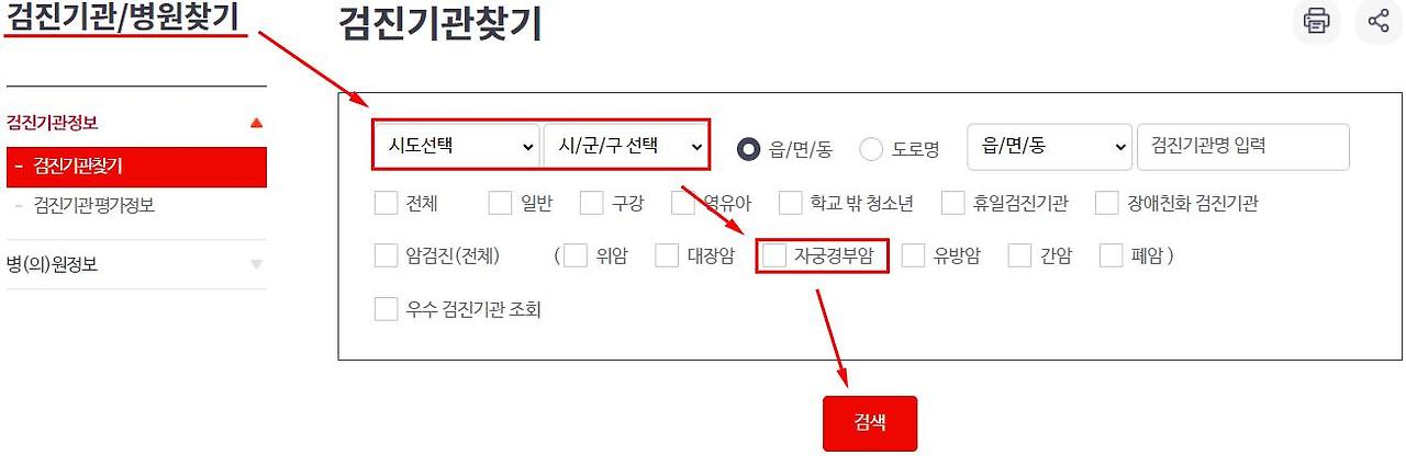 자궁경부암 무료접종 대상자 조회 해피크린