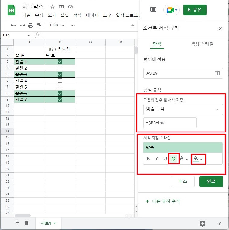 구글 스프레드시트 체크박스 Checkbox 활용삽입 조건부 서식 집계