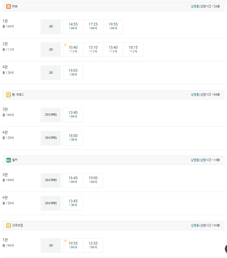 김천 메가박스 위치 상영시간표 주차 요금 영화 예매 취소