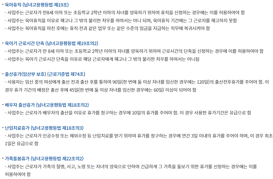 모성보호법 개정안 및 모성보호 신고센터 집중신고기간 정리 추천