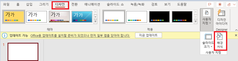 파워포인트 배경 수정 컬러 지정 그림적용 전체 슬라이드에 적용하기
