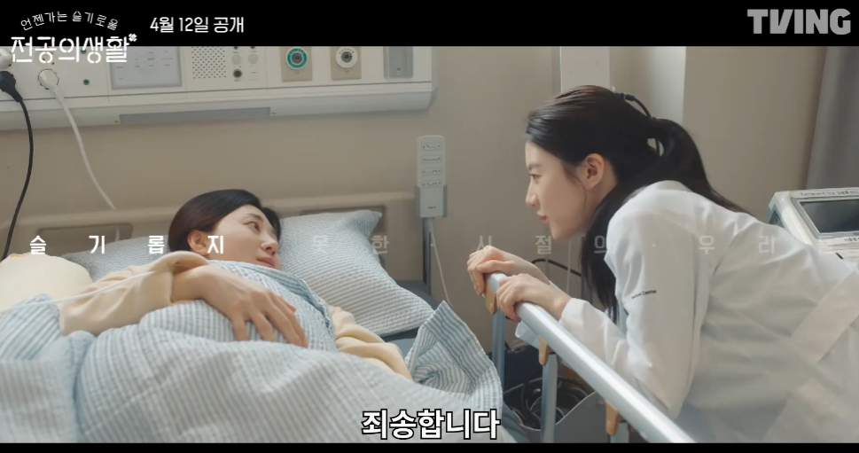 언젠가는 슬기로울 전공의생활 Ott 출연진 등장인물관계도 공식영상 바로 보기슬의생 스핀오프