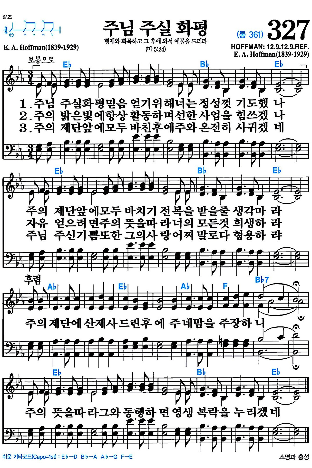 [찬송가 327장] 주님 주실 화평 #가사/악보/NWC/MP3 다운로드