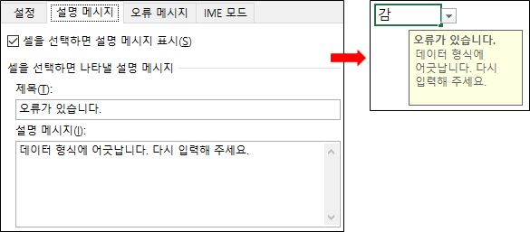 엑셀excel 유효성 검사로 데이터 입력을 깔끔하게 오류를 줄이자제한된 값 입력 토스트의 이런저런 이야기들