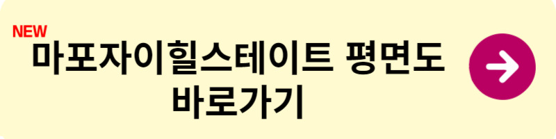 공덕1구역 마포자이힐스테이트 분양일정과 분양가 및 일반분양 청약