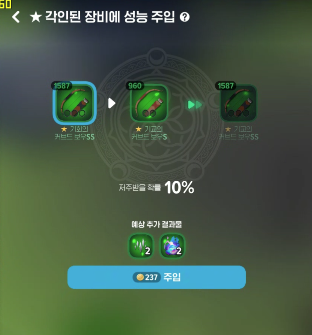 🧪 마비노기모바일 성능주입 완전 공략｜장비 업그레이드의 핵심 연금술