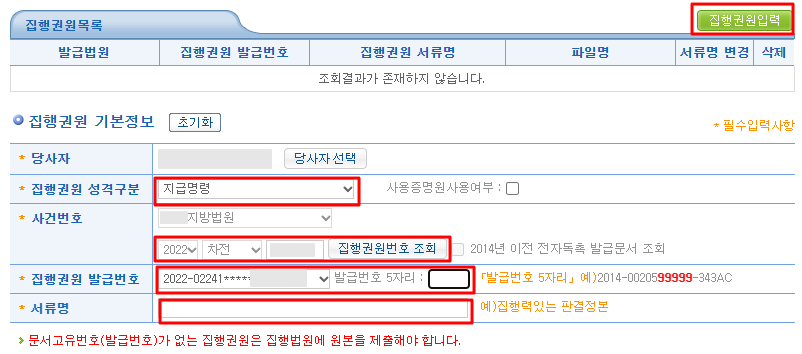 전자소송으로 채권압류 및 추심명령 통장압류 하는 법 알려드려요