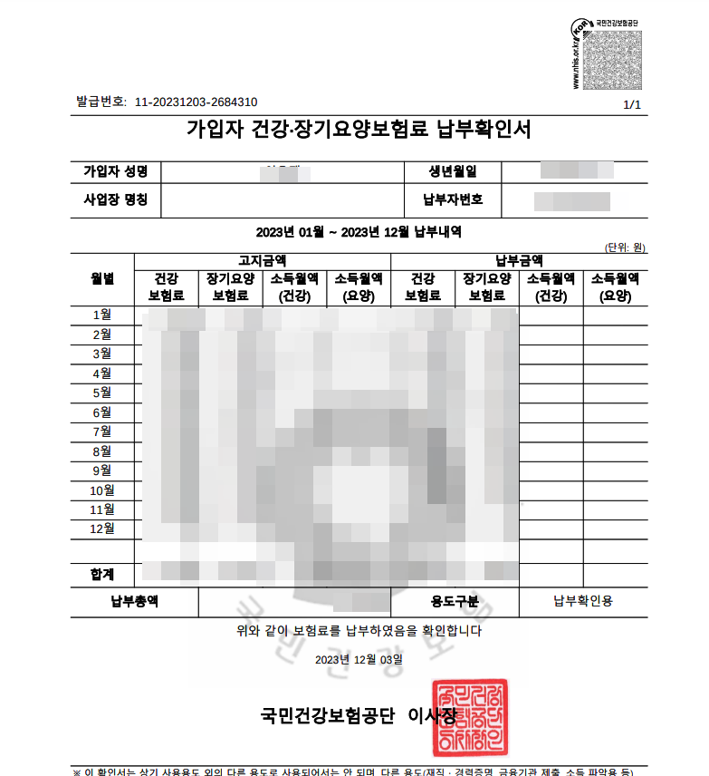 건강보험료 완납증명서 인터넷 발급 방법