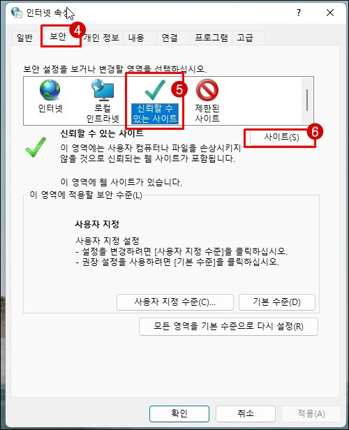 엣지 신뢰할 수 있는 사이트 추가 등록 방법
