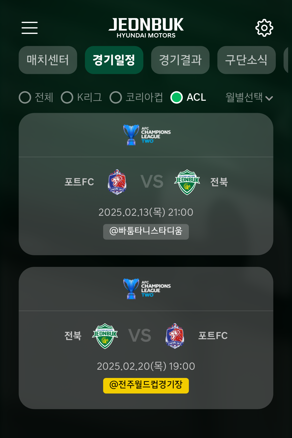 전북현대 ACL2 16강 일정 VS 포트FC 중계보는곳 홈경기 티켓오픈