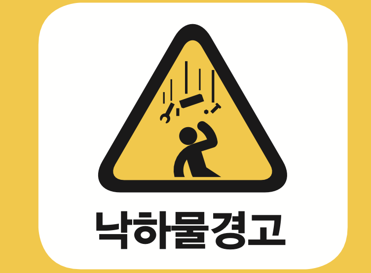 반응탑 내부 낙하물 맞음 사고 예방대책