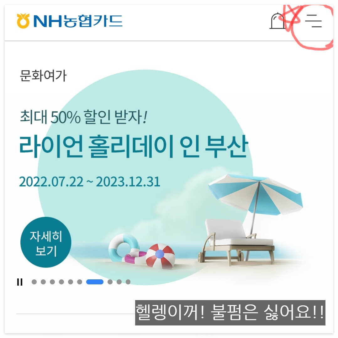 2023년 교육급여 바우처 농협카드 잔액 확인하는 방법