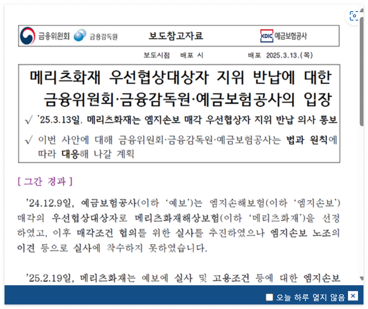 Mg손해보험 해지 방법 해지 환급금 조회 계약 해지 내용