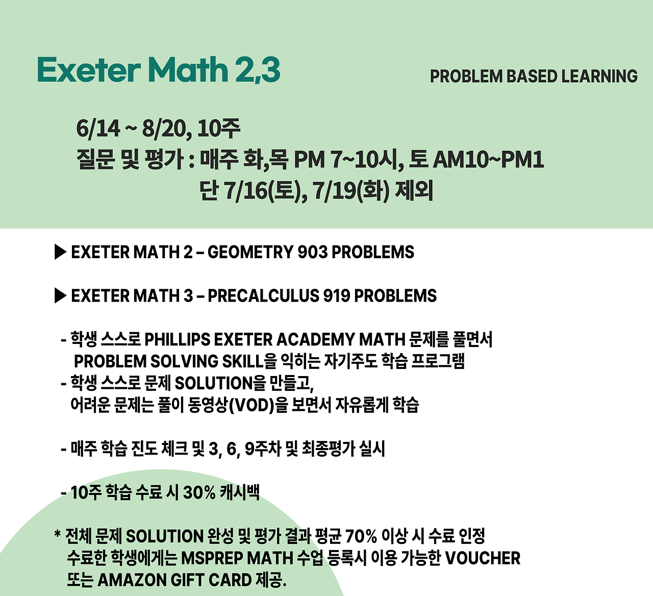 2022 MSPREP Math 여름방학 시간표