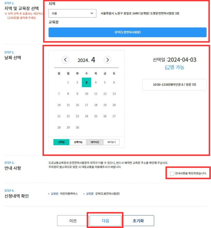 어린이 통학버스 안전교육 온라인 신청 동승자 및 운전자 교육 이수증 확인증 발급