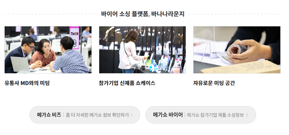 일산 킨텍스 메가쇼 2025 And 팔도밥상페어 관람 꿀팁 총정리 사전등록 바로가기