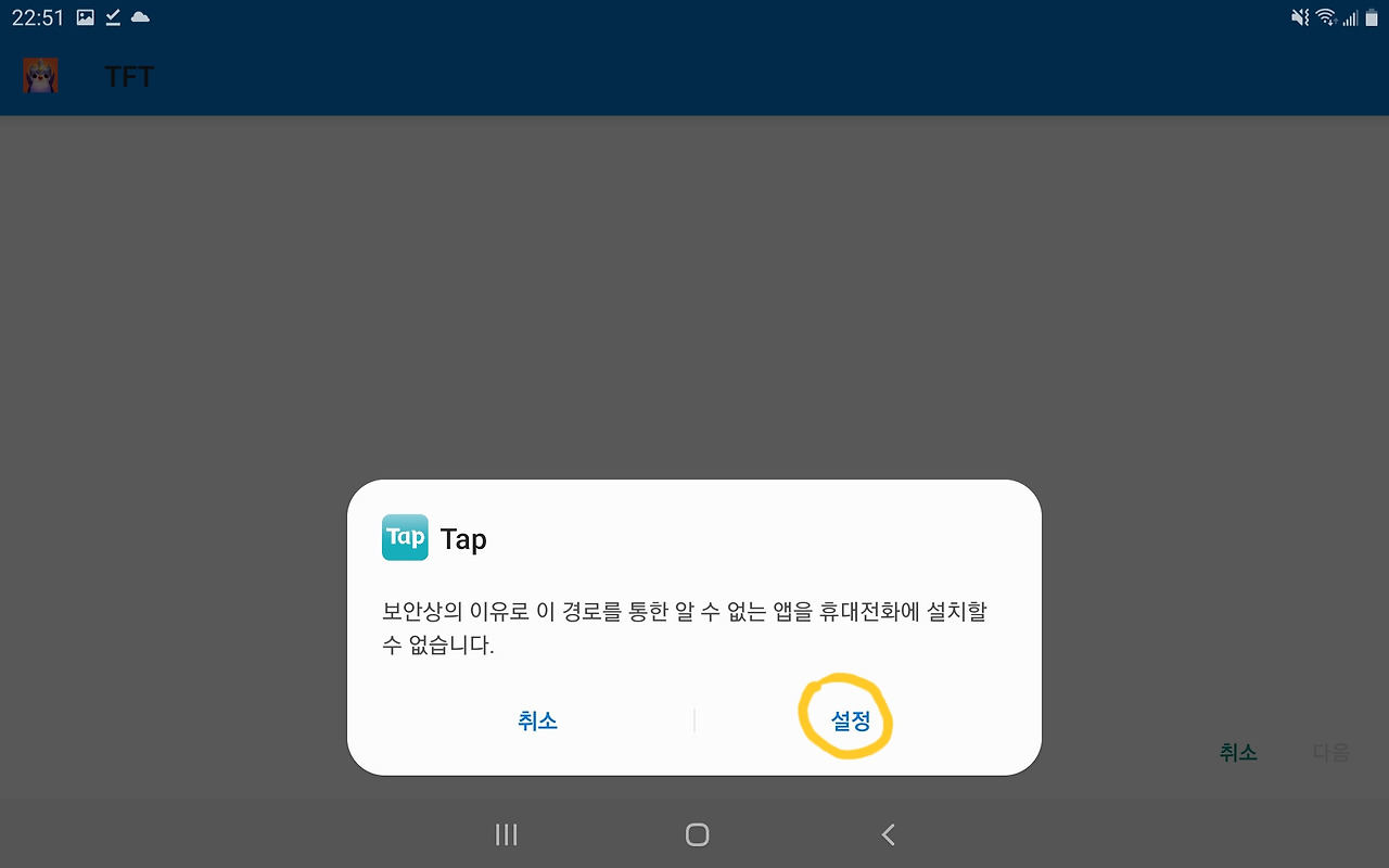 갤럭시탭 롤토체스 설치 방법 안드로이드 롤토체스 설치