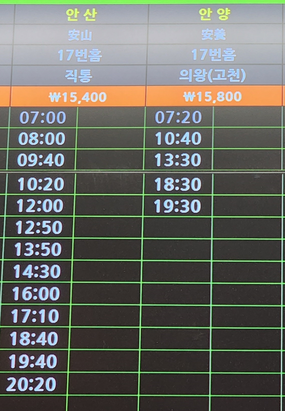 대전시외버스터미널 고속버스터미널 복합터미널 시간표