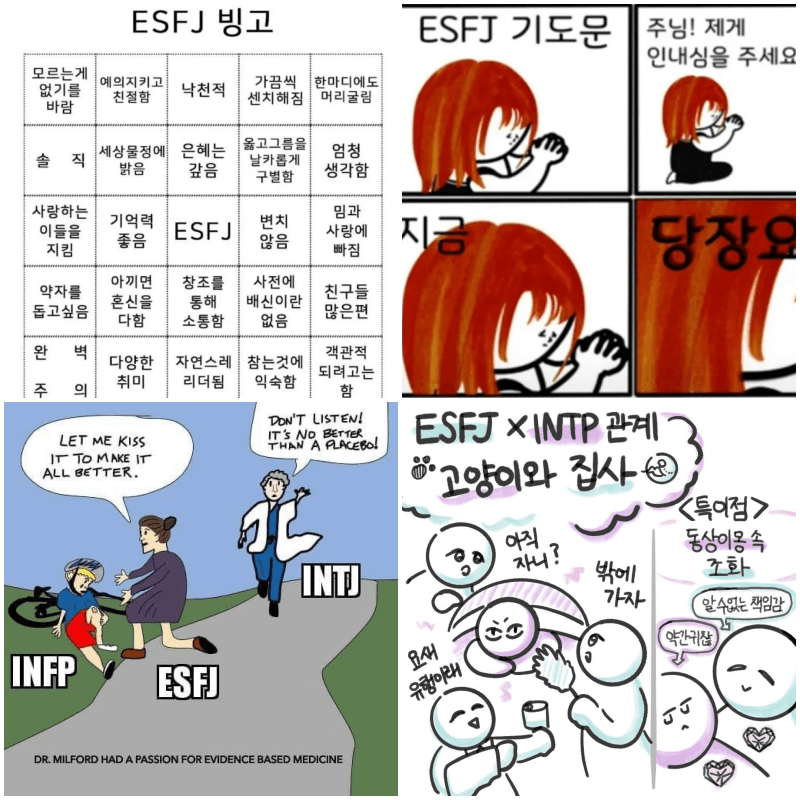 Mbti Estp 유형 특징 연애 궁합 짤 밈 Estp 남자 Estp 여자 엣팁 특징 엣팁 연애