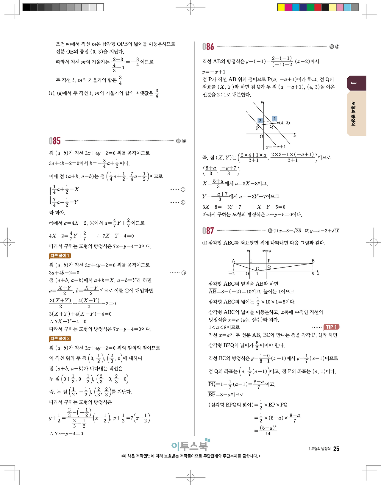 2025 최신개정 고쟁이 공통수학2 답지 해설 풀이 빠른답지 Pdf 다운로드 바로보는 사진답지 모바일최적화
