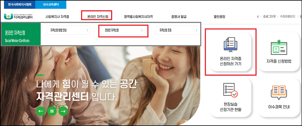 학점은행제 이수자 사회복지사 2급 자격증 온라인 발급 과정과 필요 서류
