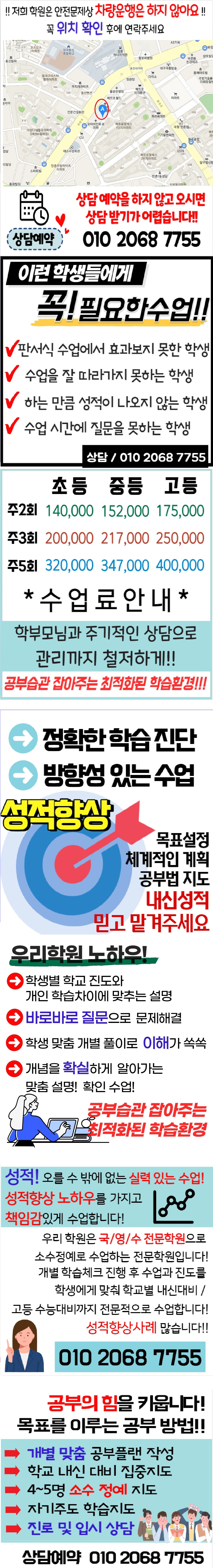 수성동 중학생 영어학원 내신 범어초 만촌초 수성만촌 고등학생 수학학원 전과목 소수정예 개인별 과외식 수업