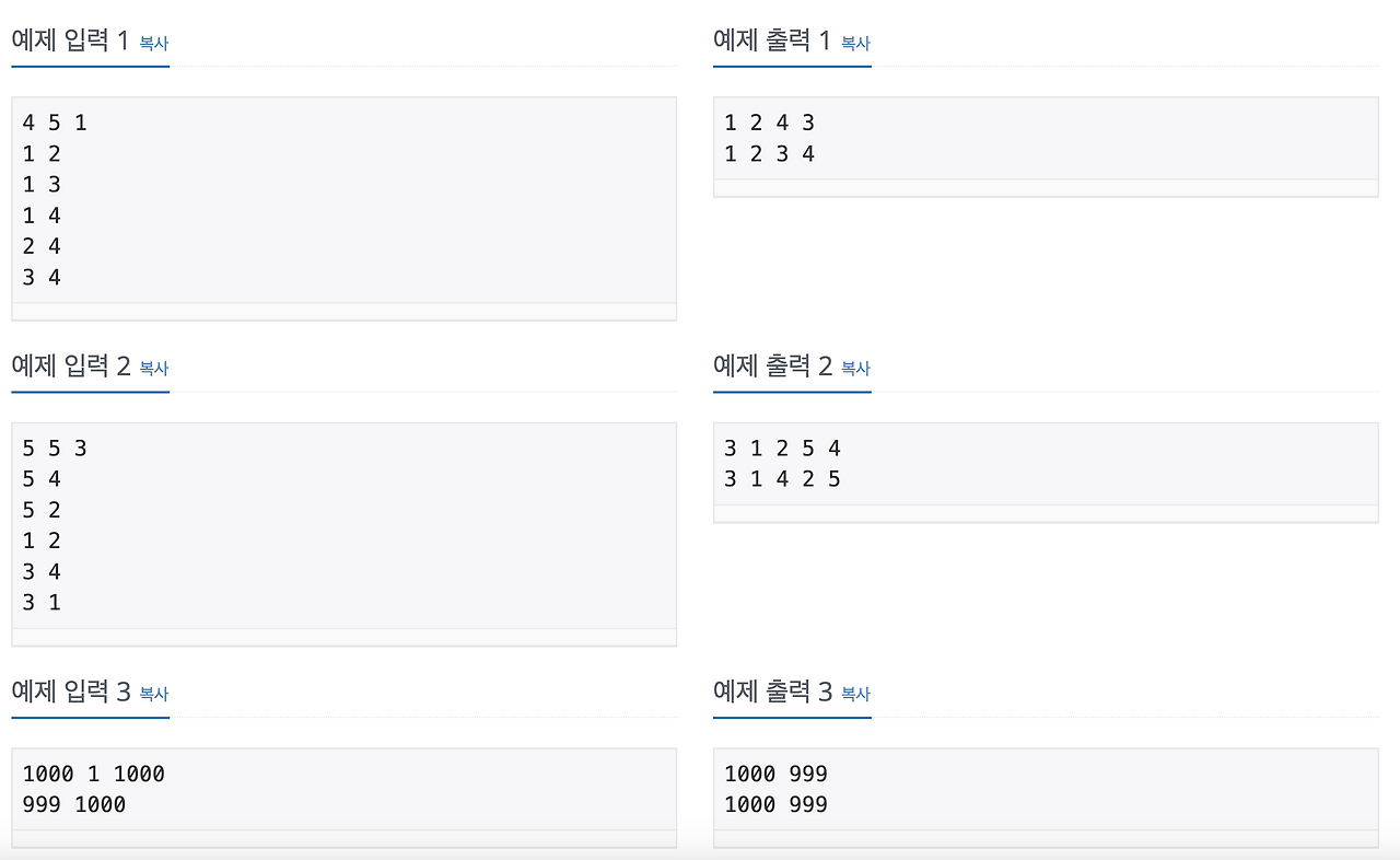 [백준] 1260: DFS와 BFS (JAVA)