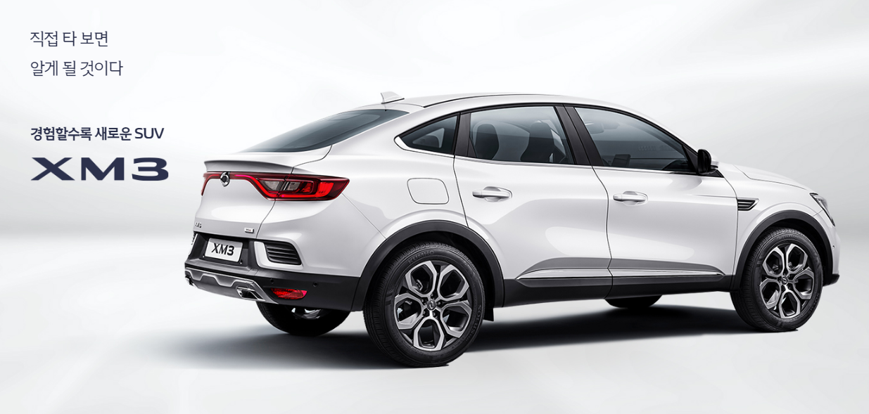 최신 2020 신형 XM3 르노삼성 가격표 연비 색상 제원 내부 휠 - 건강 꿀단지