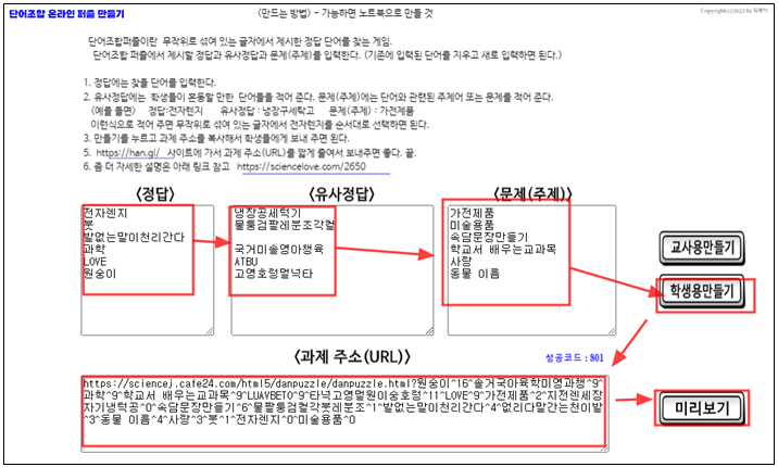 단어조합 온라인 퍼즐 만들기온라인 과제 만들기 8