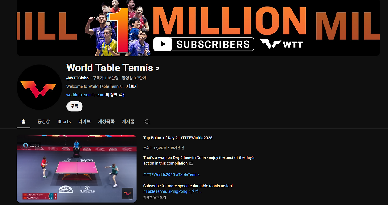 탁구 세계선수권대회 2025 Ittf 카타르 도하 중계 일정 대진표 및 결과 총정리 신유빈 단식 복식 출전