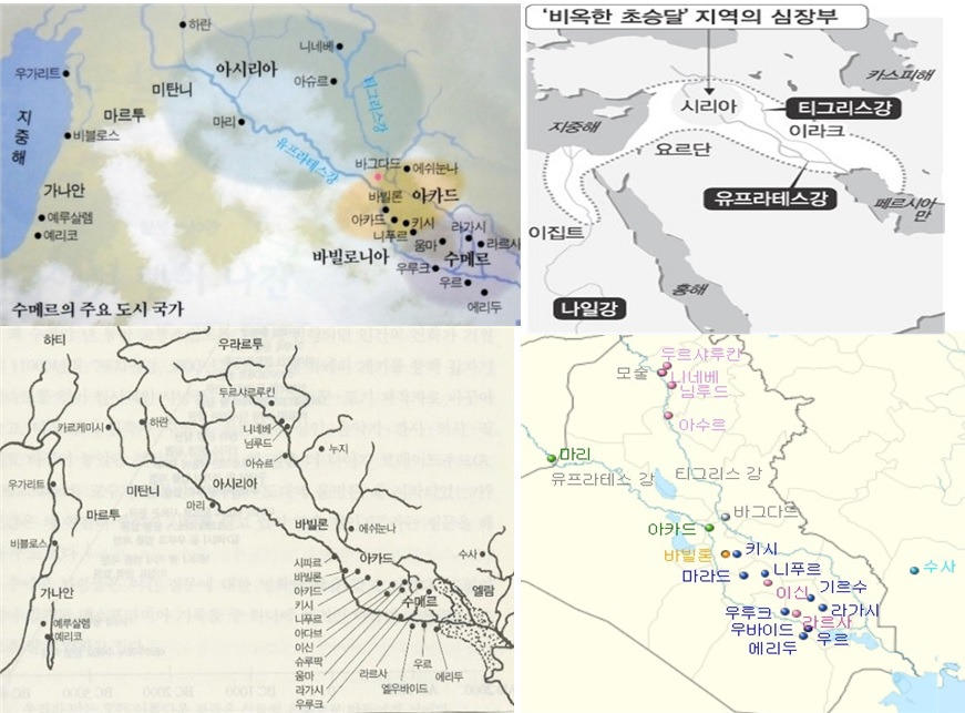 고대 문명 ⑤ 수메르 (Sumer) 문명ㆍBC 4000 년경ㆍ이라크 지역