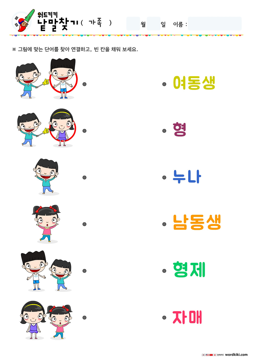 유아한글공부 4장 02 가족 한글낱말 그림연결하기