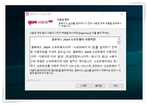 곰녹음기 Pc 버전 설치 및 동시 녹음 방법