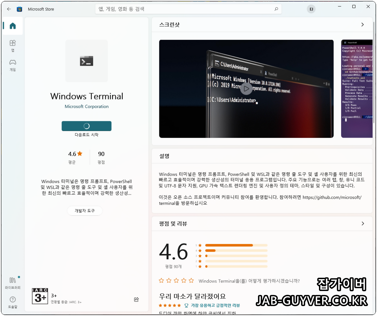 윈도우11 터미널 관리자권한 실행 및 WT.EXE 설치방법 5가지