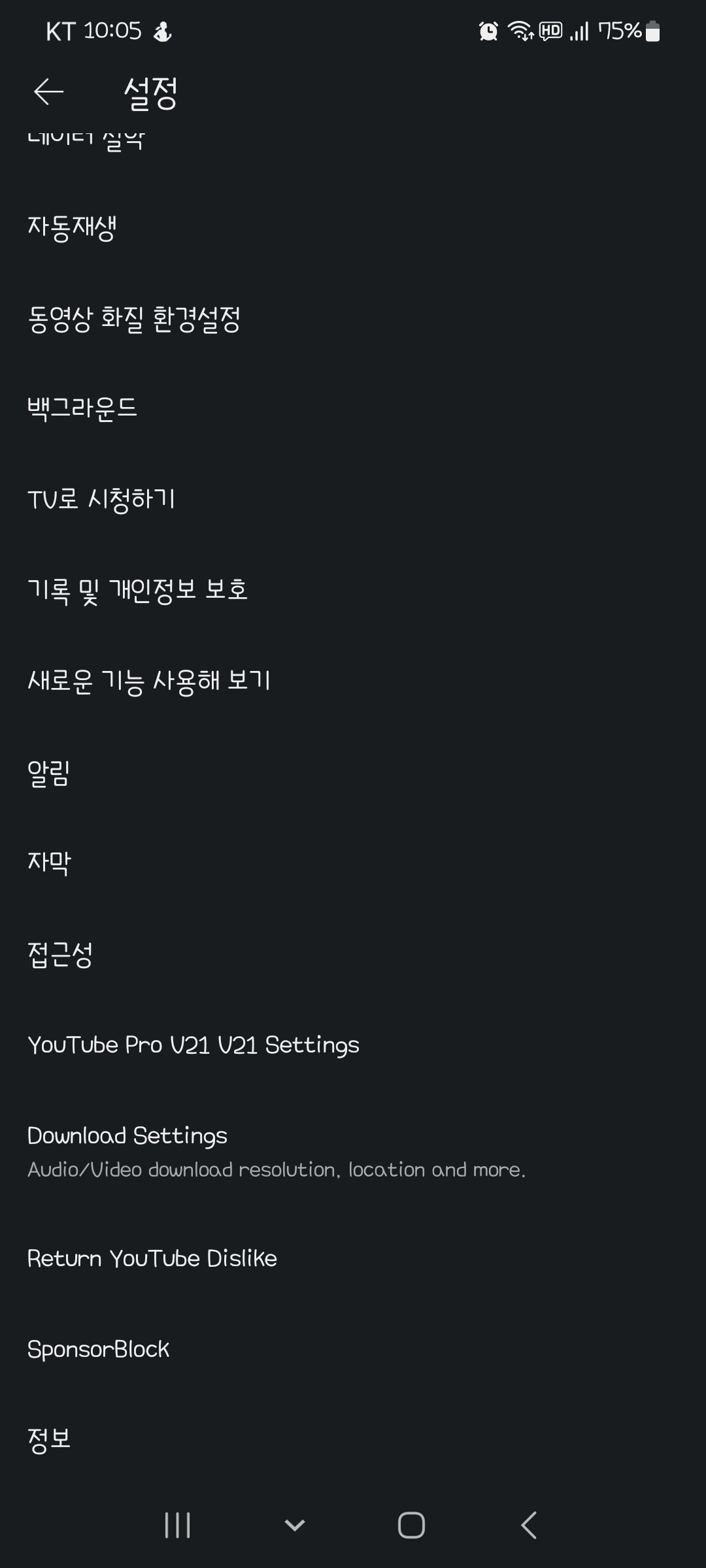 Youtube Pro 업데이트 (Youtube Pro V21) - 사랑을 담은 비너스인