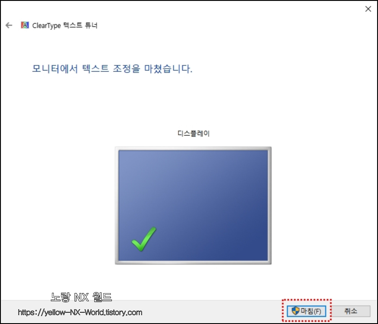 윈도우10 화면 글씨크기 모니터 선명하게 설정