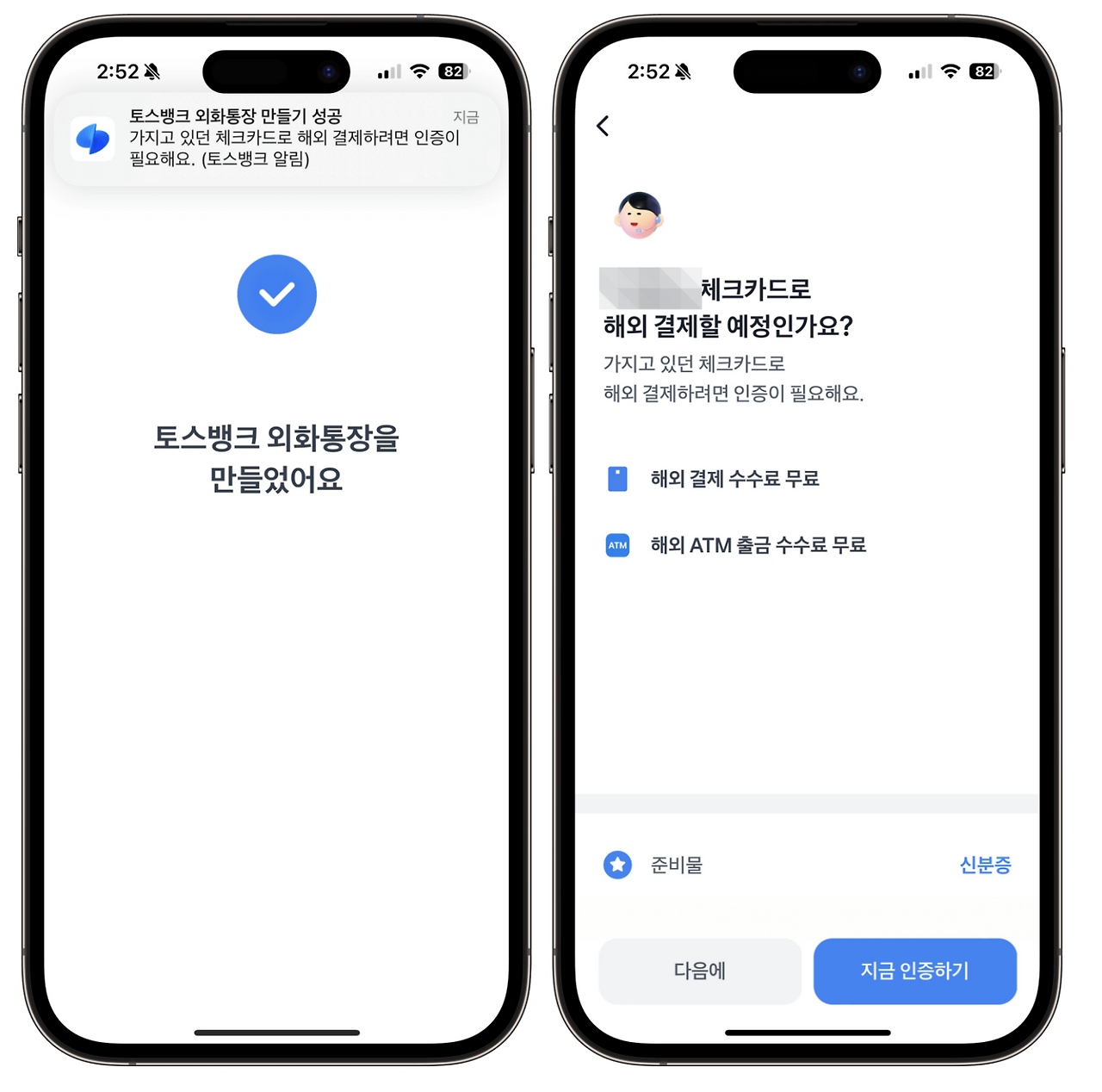 토스 외화통장 만들기 방법 총정리 평생 환전 수수료 무료