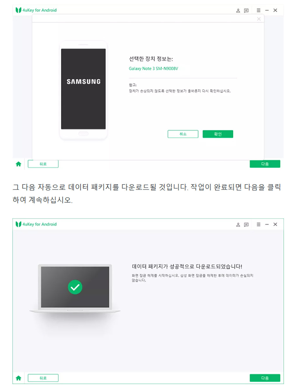 갤럭시 비밀번호 분실 초기화 구글락 해제 방법 4ukey For Android