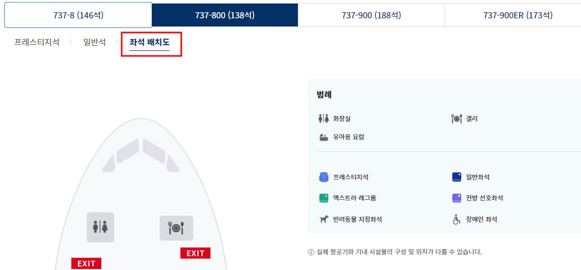 대한항공 제주도 비행기 좌석 배치도