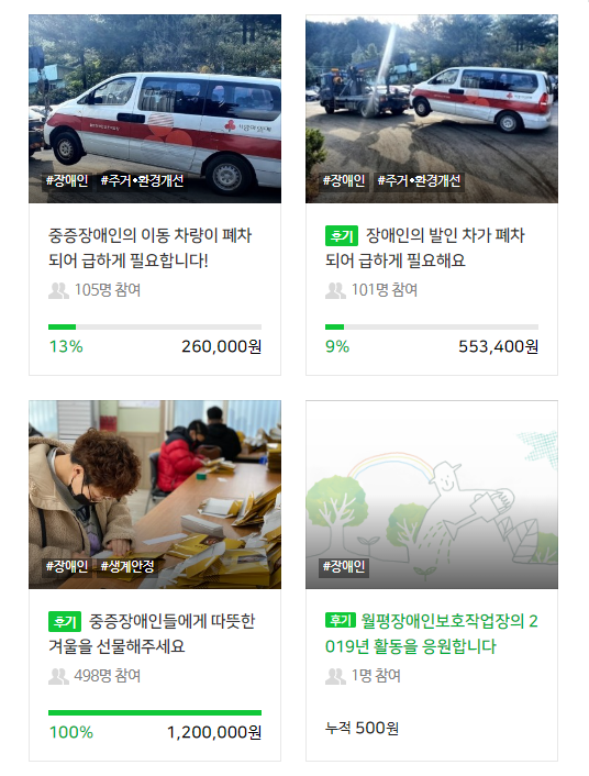 해피빈기부 모금단체 월평장애인보호작업장