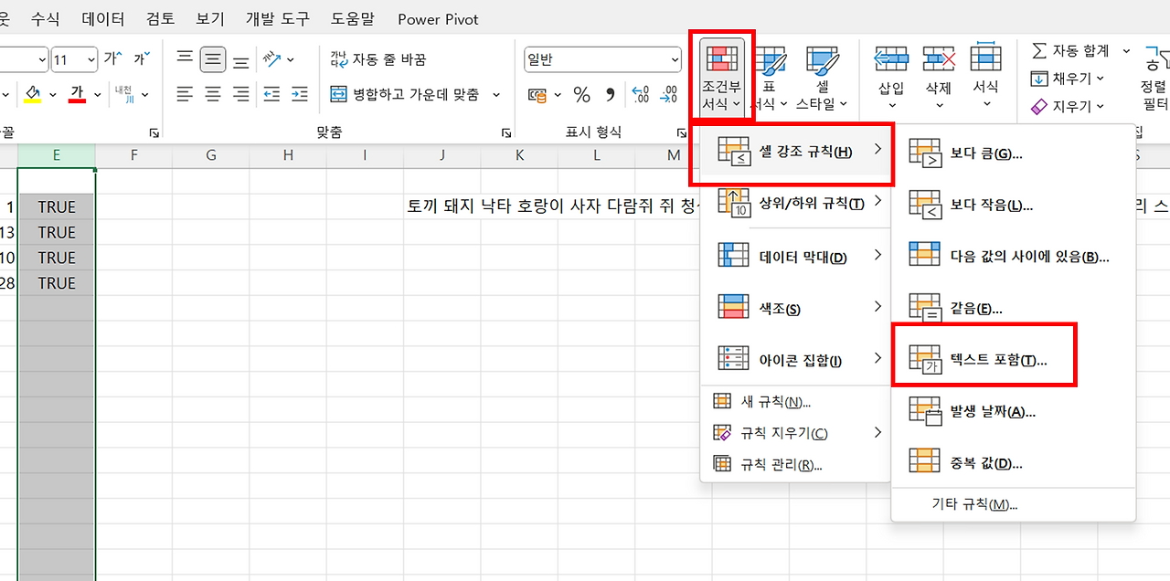 엑셀 특정값이 포함되어 있는지 확인하는 손쉬운 방법 방법특정 데이터 있는지 확인하는 방법 특정 데이터 포함 여부 확인