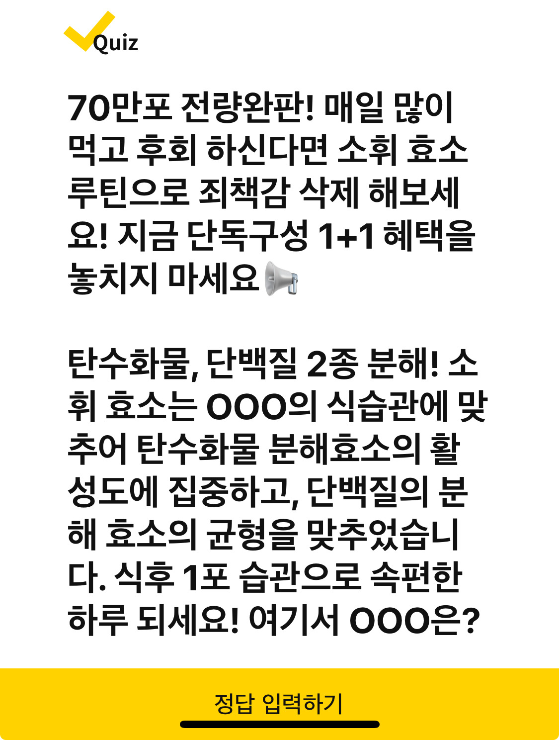캐시워크 정답 탄수화물 단백질 2종 분해 소휘 효소는 Ooo의 식습관에 맞추어 탄수화물 분해효소의 활성도에 집중하고