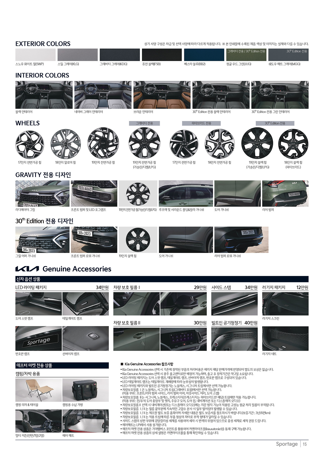 2024 디 올 뉴 스포티지 가격표 옵션표