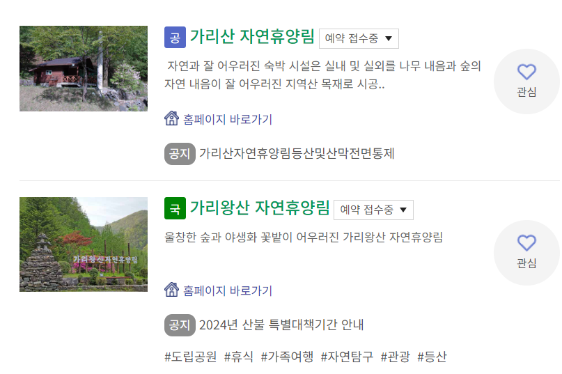 이숲나들이 홈페이지 (foresttrip.go.kr)