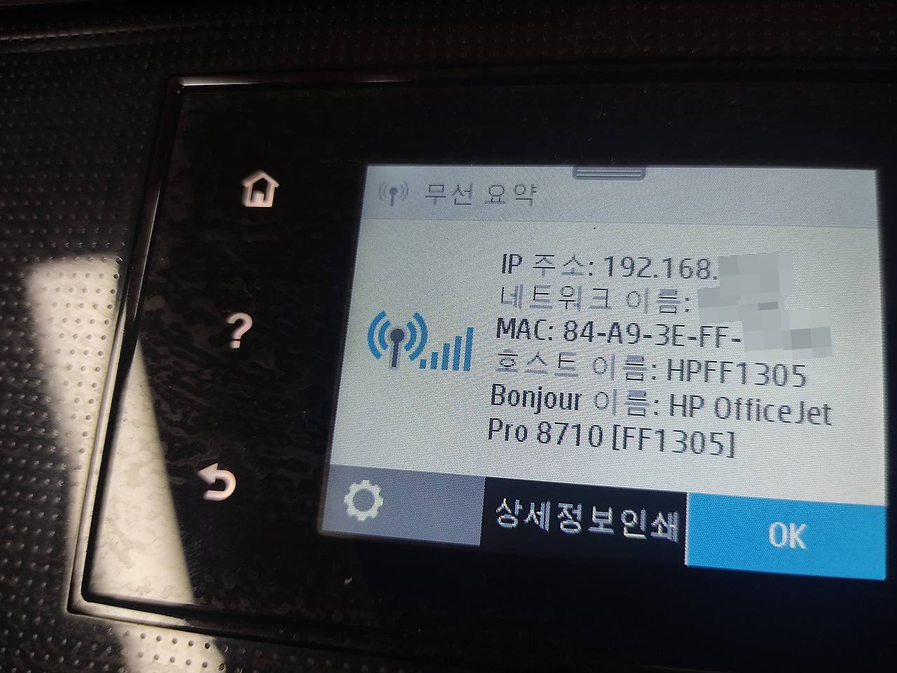 프린터 Ip주소 확인 및 네트워크 프린터 추가 설치 방법