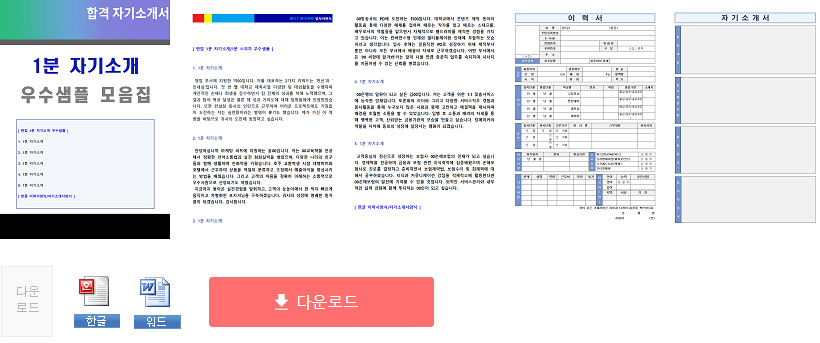 면접 1분자기소개1분스피치 실전우수샘플 모음집 면접 1분 자기소개서 1분스피치 면접멘트 자기소개 취업예시 와이즈 취업