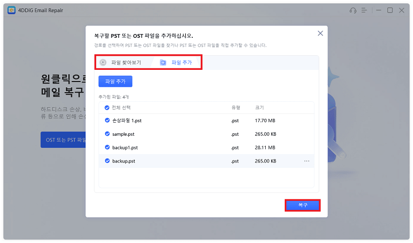 해결 완료 아웃룩 메일 보내기 오류가 발생했습니다
