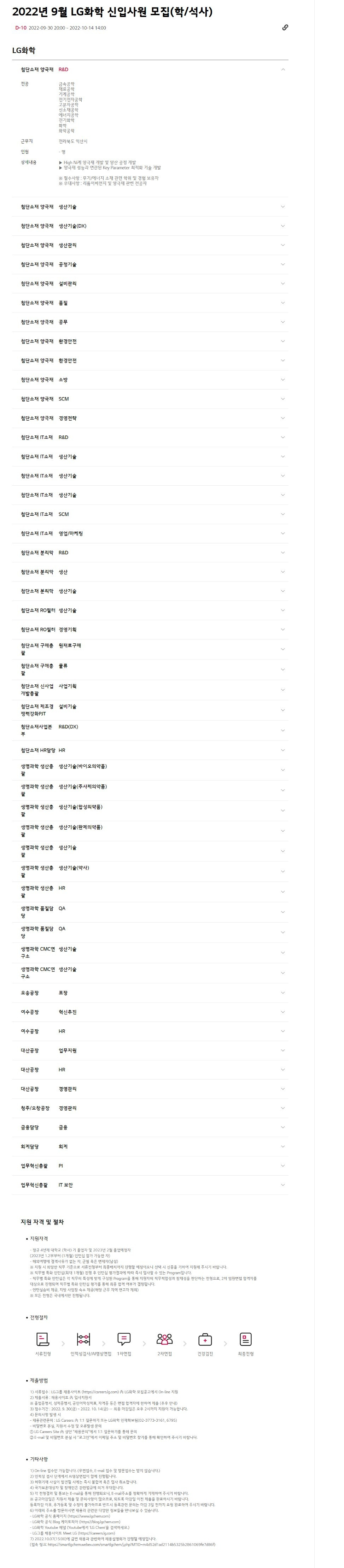 Lg화학 채용 및 자소서 항목